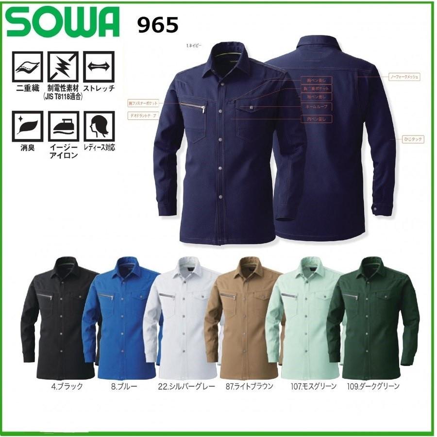 桑和 965 長袖シャツ (ユニセックス) JIS T8118 適合 帯電防止 SS〜6L SOWA 男女兼用 (社名ネーム一か所無料) # : 作業服 キノウェアショップ - 通販 ...
