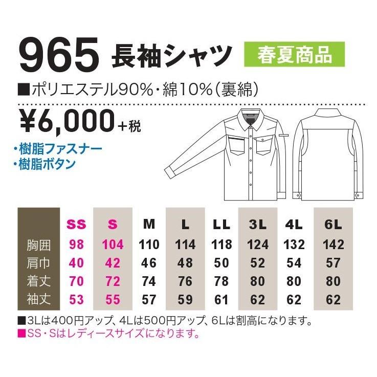 桑和 965 長袖シャツ (ユニセックス) JIS T8118 適合 帯電防止 SS〜6L SOWA 男女兼用 (社名ネーム一か所無料) # : 作業服 キノウェアショップ - 通販 ...