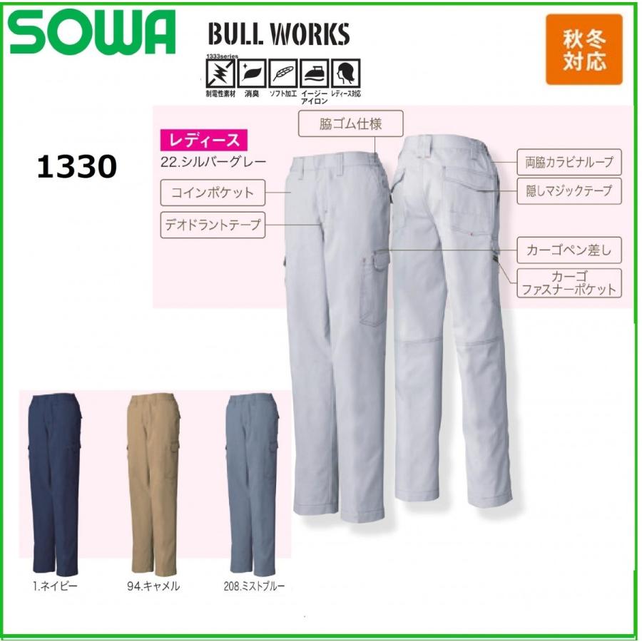 桑和 1330 レディースカーゴパンツ 制電性素材 秋冬 GS〜GL BULL WORKS 消臭加工 (すそ直しできます) : sowa1330 : 作業服 キノウェアショップ - 通販 ...