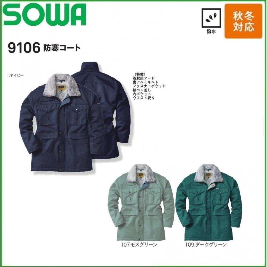 防寒服 桑和 SOWA 防寒コート 9106 作業服 秋冬 裏アルミキルト サイズM