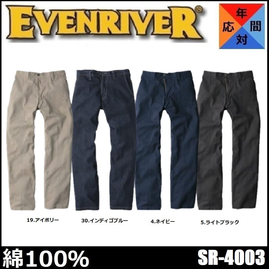 EVENRIVER（イーブンリバー） (綿100％) SR-4003 スタンダードスラックス EVENRIVER SR4003 オールシーズン 73cm〜110cm (すそ直しできます ...