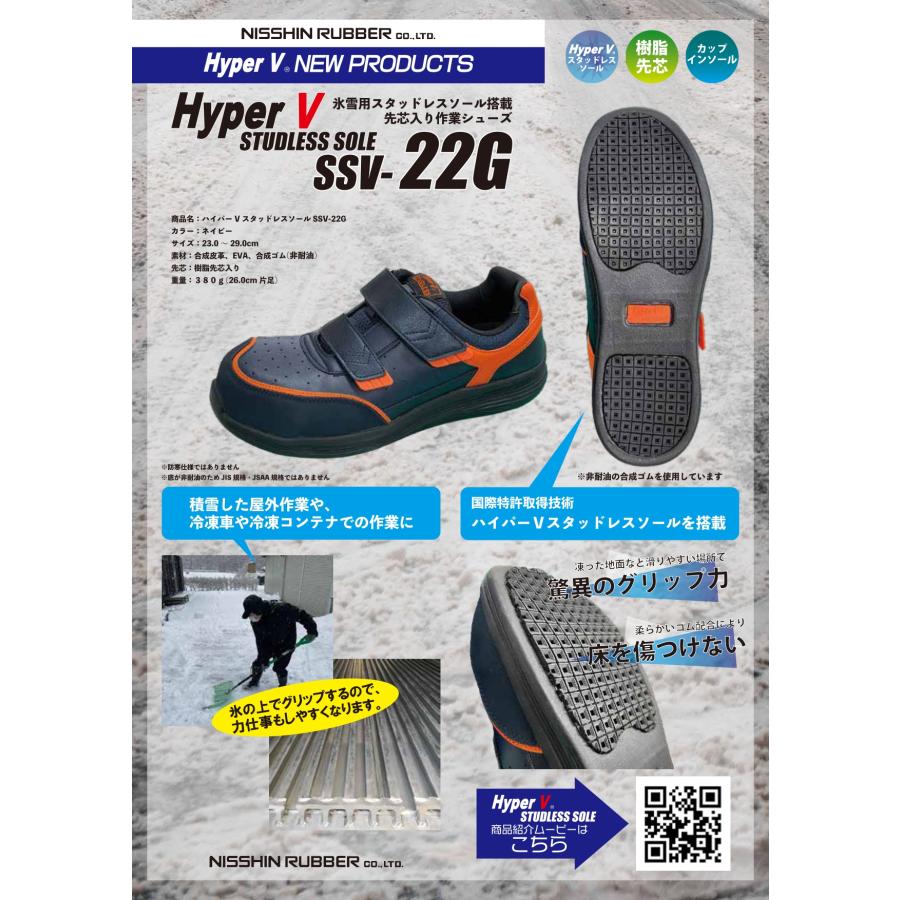 氷雪用スタッドレスソール搭載 先芯入り作業シューズ 日進ゴム ハイパーV SSV-22G HyperV STUDLESS SOLE : 作業服 キノウェアショップ - 通販 - Yahoo ...