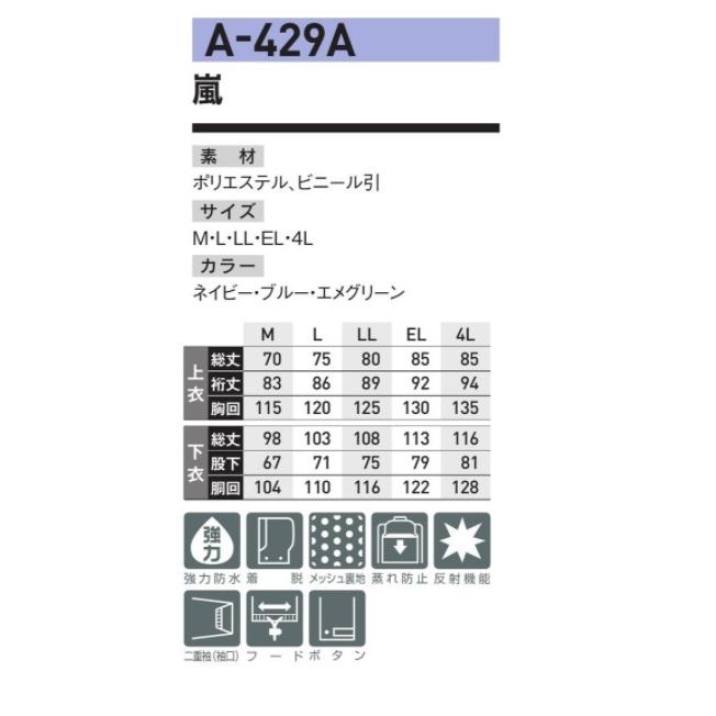 男女兼用) スミクラ A-429A 嵐 M〜4L A429A 強力防水 カッパ 男女兼用) スミクラ A-429A 嵐 M〜4L A429A 強力防水 カッパ