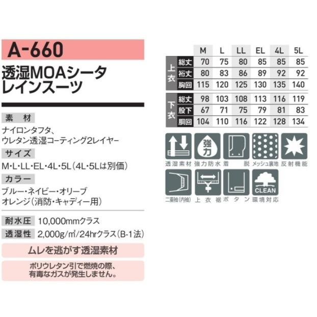 男女兼用) スミクラ A-660 透湿MOAシータレインスーツ A660 M〜5L