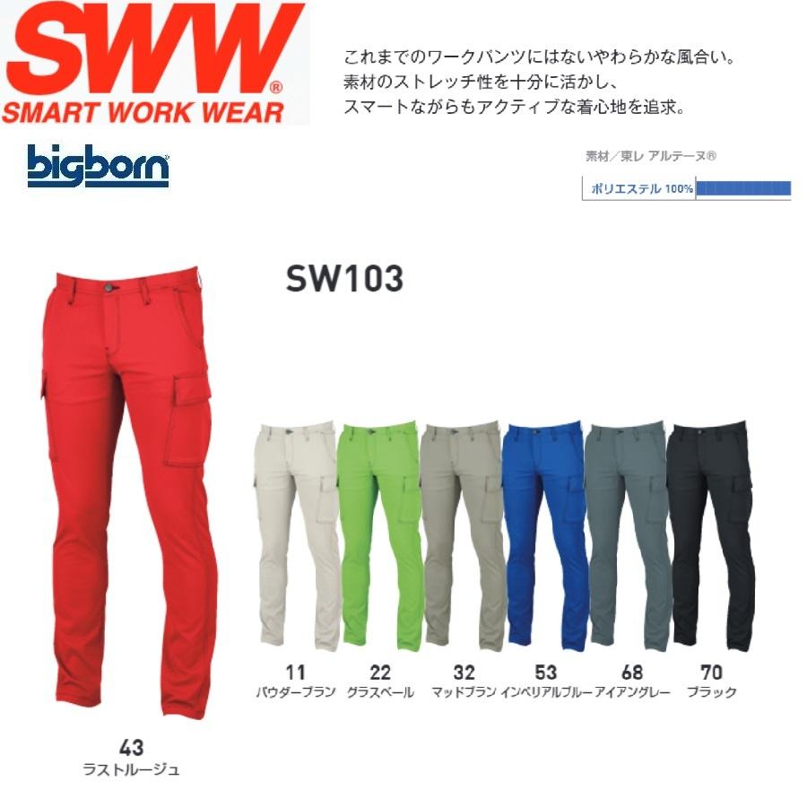 ビッグボーン SW103 メンズギアカーゴパンツ 70〜120 SWW(すそ直しできます） : 作業服 キノウェアショップ - 通販 ...