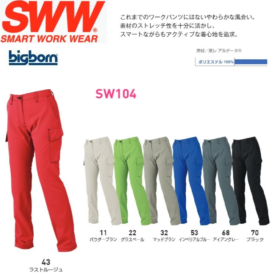 ビッグボーン SW104 レディースギアカーゴパンツ S~5L SWW(すそ直しできます） :SW104:作業服 キノウェアショップ - 通販 ...