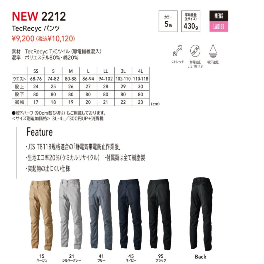 (オールシーズン) 藤和 TS DESIGN 2212 TecRecycパンツ ティーエスデザイン SS〜4L 男女兼用 ストレッチ 吸汗速乾 帯電防止 (すそ直しできます) : 作業服 キノ ...