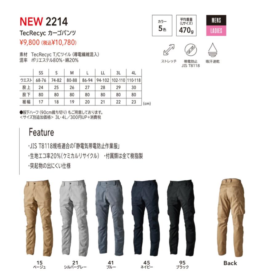 (オールシーズン) 藤和 TS DESIGN 2214 TecRecycカーゴパンツ ティーエスデザイン SS〜4L 男女兼用 ストレッチ 吸汗速乾 帯電防止 (すそ直しできます) : 作業服 ...