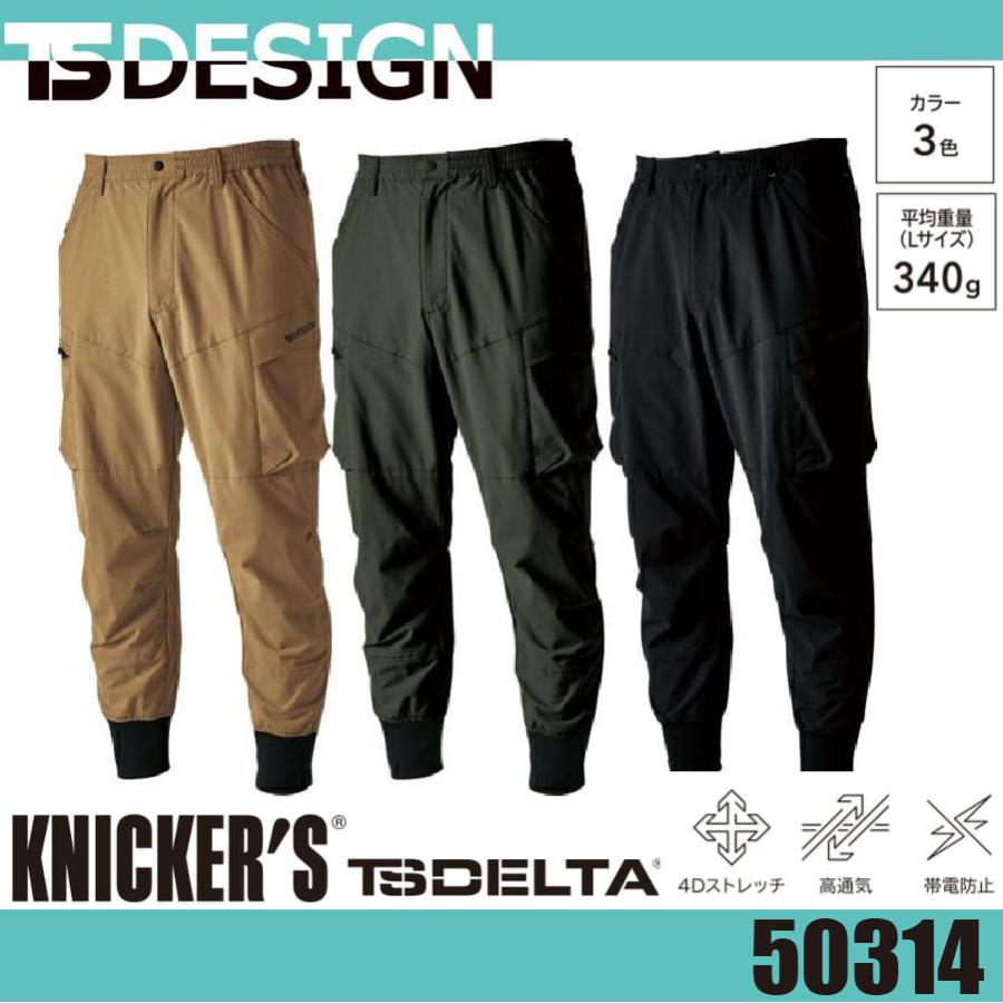 藤和 50314 TS4Dメンズニッカーズリブカーゴパンツ ボトムス ティーエスデザイン 4Dストレッチ 高通気 帯電防止 作業服 : 作業服 ...