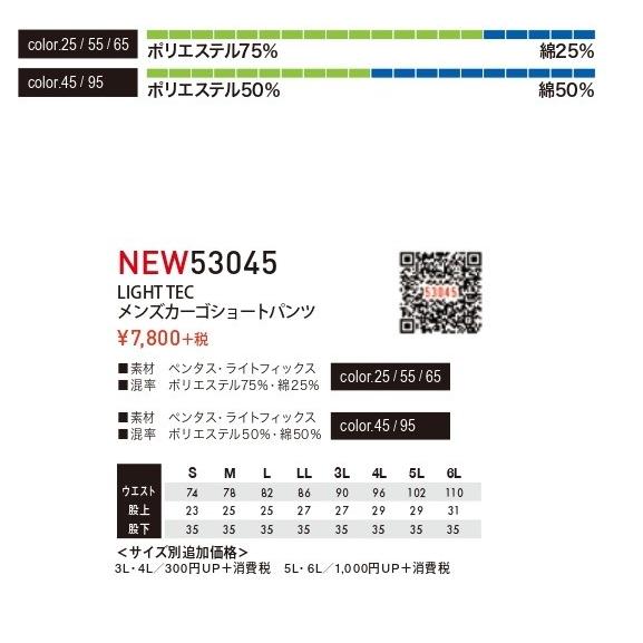 藤和 53045 LIGHT TEC メンズカーゴショートパンツ S〜6L TS DESIGN ハーフパンツ 短パン ティーエスデザイン ワークウェア : 作業服 キノウェアショップ - 通販 ...