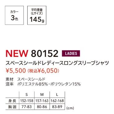 (秋冬) 藤和 80152 スペースシールドレディースロングスリーブシャツ 断熱 消臭 TS DESIGN ティーエスデザイン : 作業服 ...