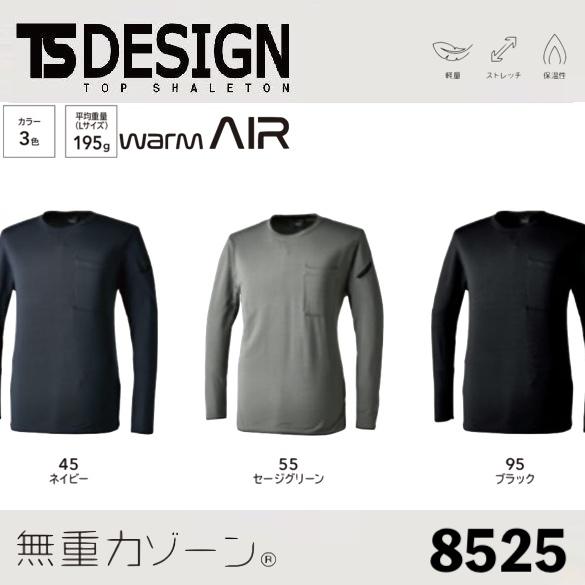 藤和 8525 TS ウォームエアロングスリーブTシャツ SS〜6L TSDESIGN 軽量 ストレッチ 保温性 裏起毛 ワークウェア (ネーム刺しゅうできます) : tsdesign8525 ...
