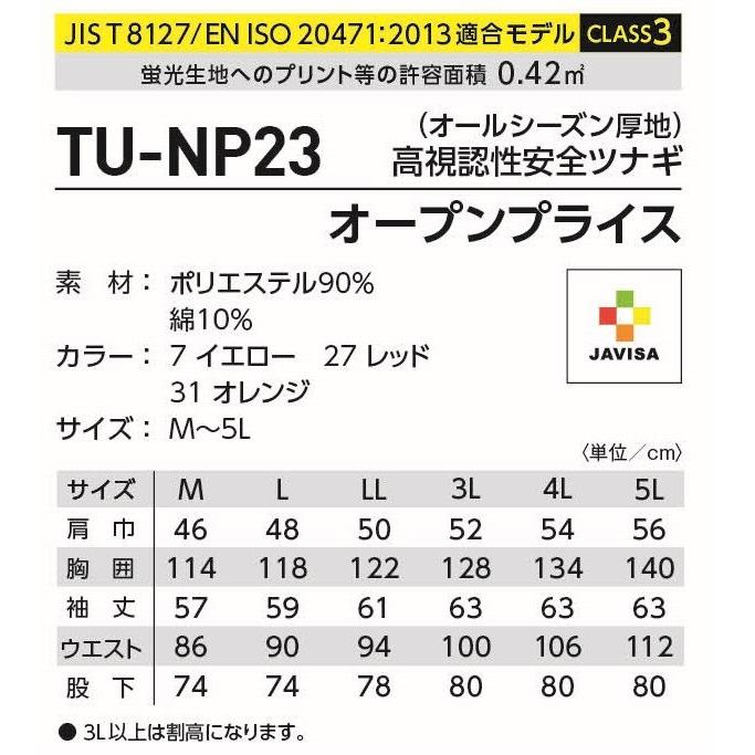 タカヤ商事 TU-NP23 高視認性安全ツナギ (CLASS3) NIGHT KNIGHT ナイトナイト TUNP23 帯電防止素材 JIS T8127 (社名ネーム一か所無料) (すそ直し ...