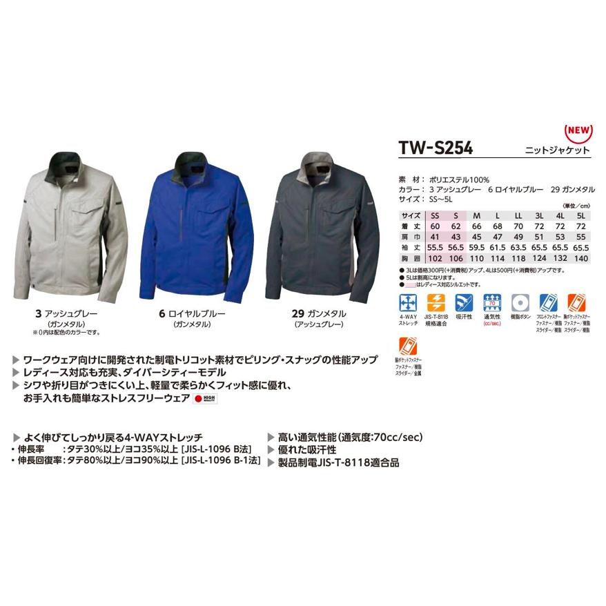 タカヤ商事 TW-S254 ニットジャケット TAKAYA TWS133 4-WAYストレッチ 吸汗性 通気性 JIS-T-8118 (社名 ...