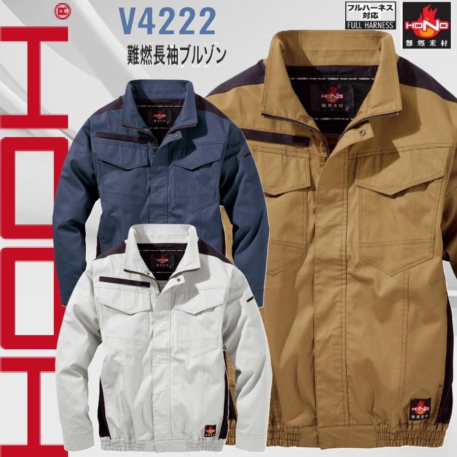 HOOH V4222 難燃長袖ブルゾン (服のみ) 村上被服 快適ウェア 空調ウェア (社名ネーム一か所無料) : 作業服 キノウェアショップ - 通販 - Yahoo!ショッピング