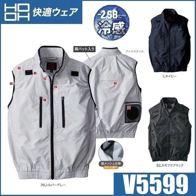 (フルセット 19V) (M〜8L) 空調ウェア HOOH 村上被服 V5599 快適ウェア フルハーネス対応冷感ベスト 鳳凰 冷感素材 肩パット付 (社名ネーム一か所無料) : 作業服 キノ ...