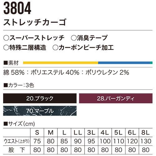VILEA 村上被服 3804 ストレッチカーゴ (すそ直しできます) : 作業服 キノウェアショップ - 通販 - Yahoo!ショッピング