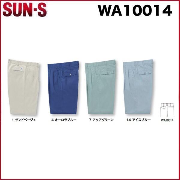サンエス WA10014 ツータックパンツ SUN-S 70〜120 帯電防止素材 (すそ直しできます) : 作業服 キノウェアショップ ...