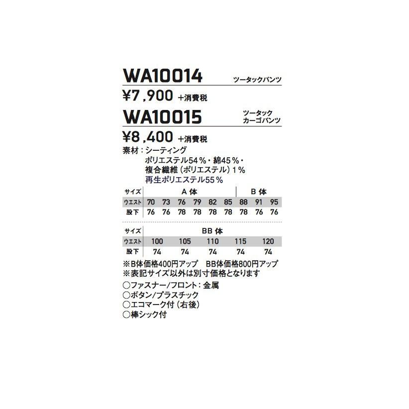 サンエス WA10014 ツータックパンツ SUN-S 70〜120 帯電防止素材 (すそ直しできます) : 作業服 キノウェアショップ ...