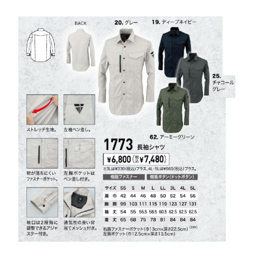 ジーベック 長袖シャツ 1773 XEBEC ワークウェア 作業服 接触冷感 伸縮素材 帯電防止 : 作業服 キノウェアショップ - 通販 - Yahoo!ショッピング