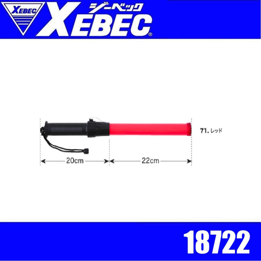 ジーベック 18722 XEBEC 信号灯点滅式(42cm) 警備服 警備用品 保安用品 手旗 交通整備 : 作業服 キノウェアショップ ...
