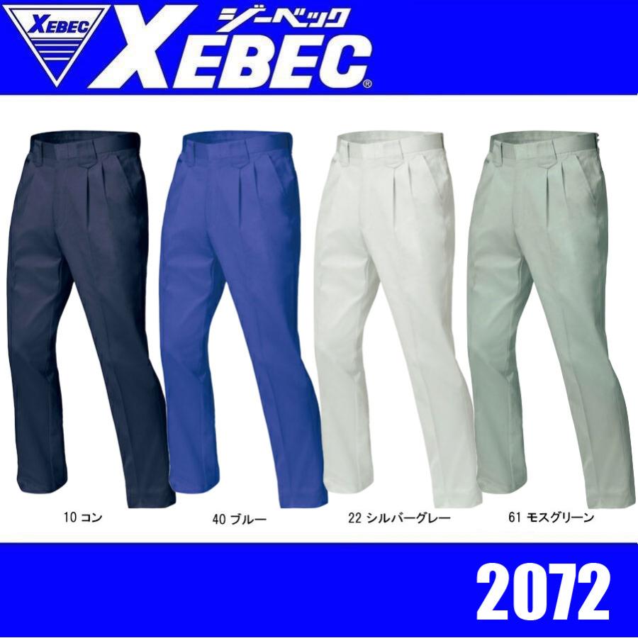 ジーベック 2072 XEBEC スラックス ボトムス コインポケット付き (すそ直しできます) : 作業服 キノウェアショップ - 通販 - Yahoo!ショッピング