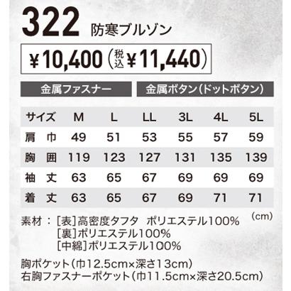 ジーベック 322 XEBEC 防寒ブルゾン 防寒アウター ポリスタイプ 超撥水加工 保温性 防風性 撥水性 (社名ネーム一か所無料) : 作業服 キノウェアショップ - 通販 - Yahoo ...