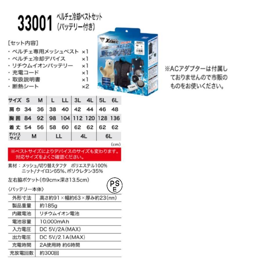 ジーベック ペルチェ冷却ベストセット(バッテリー付き) 33001 XEBEC ワークウェア 接触冷感 伸縮素材 : 作業服 キノウェアショップ - 通販 - Yahoo!ショッピング