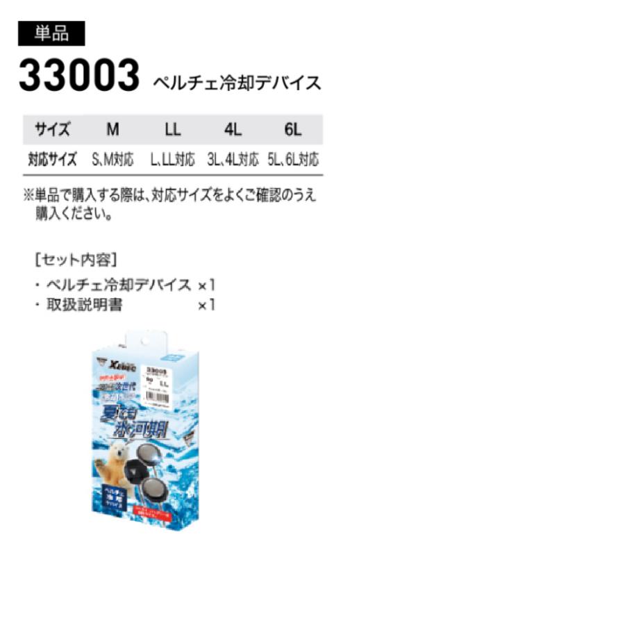 ジーベック ペルチェ冷却デバイス 33003 XEBEC ワークウェア : 作業服 キノウェアショップ - 通販 - Yahoo!ショッピング