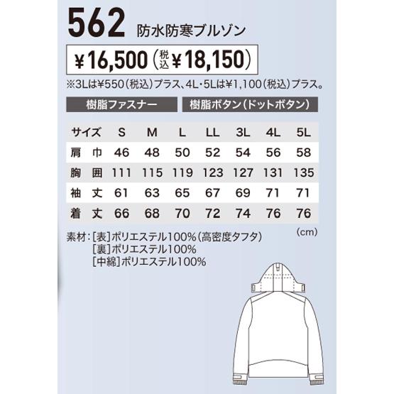 ジーベック 562 XEBEC 防水防寒ブルゾン 防寒アウター 透湿性 防水性 保温性 ヘルメット対応大型フード 高機能防寒 (社名ネーム一か所無料) # : 作業服 キノウェアショップ ...