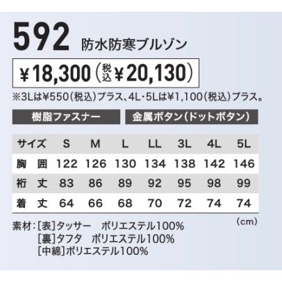ジーベック 592 XEBEC 防水防寒コート 防寒ブルゾン 防寒アウター 透湿性 防水性 防風性 撥水加工 ヘルメット対応大型フード (社名ネーム一か所無料) : 作業服 キノウェアショップ ...