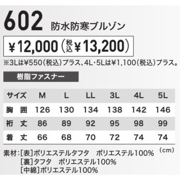 ジーベック 602 XEBEC 防水防寒ブルゾン 防寒アウター 防水性 防風性 PVCコート (社名ネーム一か所無料) : 作業服 キノウェアショップ - 通販 - Yahoo!ショッピング