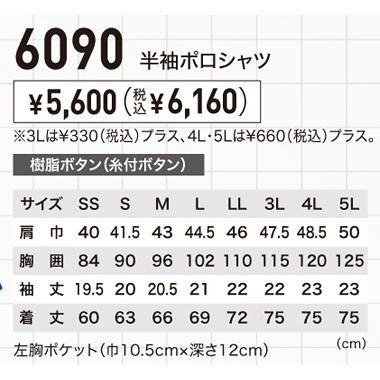 ジーベック 6090 XEBEC 半袖ポロシャツ 速乾性 消臭機能 吸汗性 伸縮素材 帯電防止 抗菌防臭 再生PET素材 エコマーク認定商品 (社名ネーム一か所無料) : 作業服 キノウェア ...
