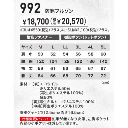 ジーベック 992 XEBEC 防寒ブルゾン 防寒アウター 超撥水加工 再生ポリエステル (社名ネーム一か所無料) : 作業服 キノウェアショップ - 通販 - Yahoo!ショッピング