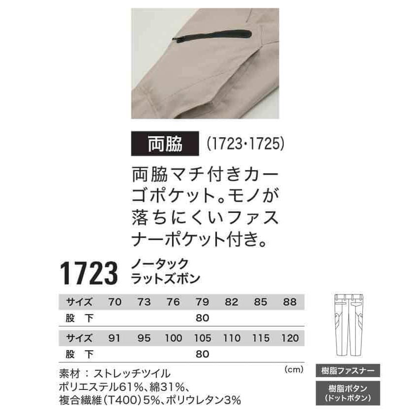 ジーベック 1723 ラットズボン XEBEC ストレッチ 伸縮素材 帯電防止 撥水加工 70〜120cm (すそ直しできます) : 作業服 キノウェアショップ - 通販 - Yahoo!ショッピング