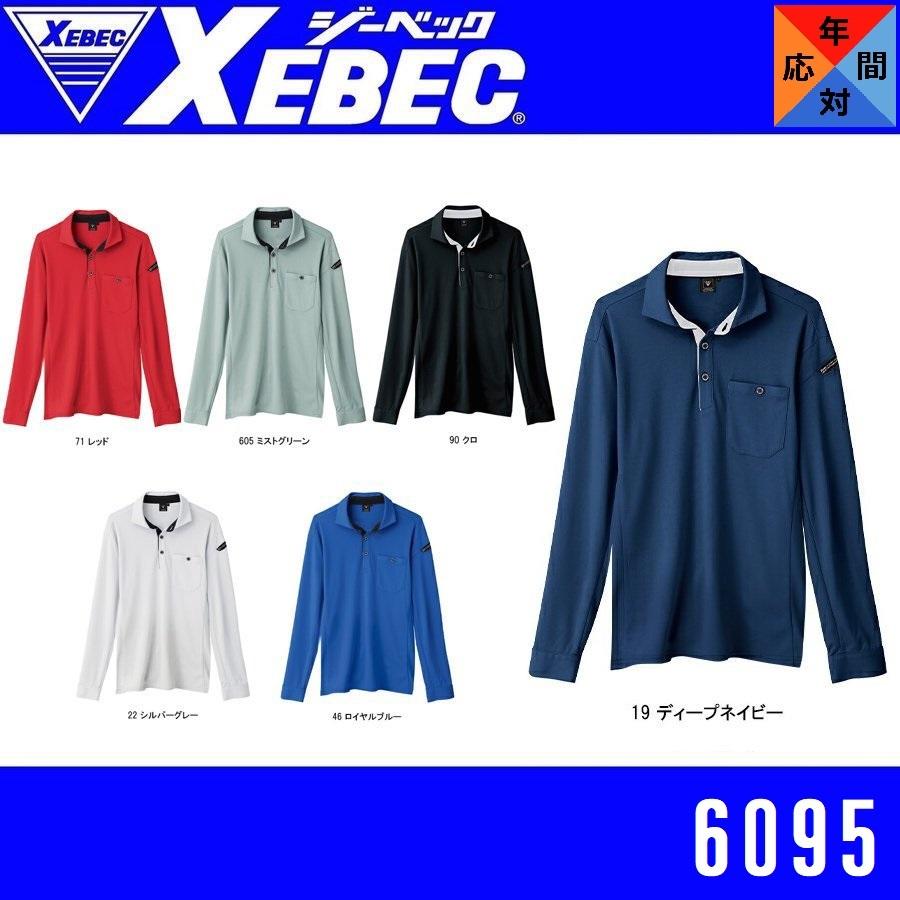 ジーベック 6095 長袖ポロシャツ SS〜5L 帯電防止 XEBEC (社名ネーム一か所無料) : 作業服 キノウェアショップ - 通販 - Yahoo!ショッピング