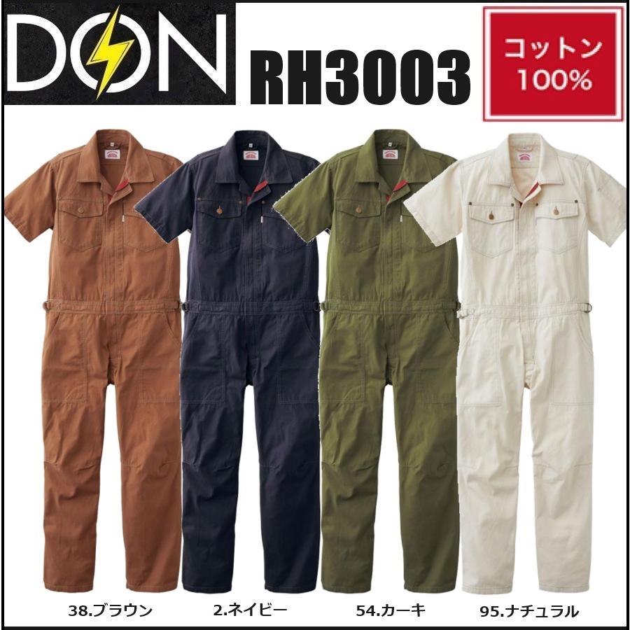 ツナギ服 半袖カバーオール DON RH3003 ヤマタカ S〜4L 綿100％ (すそ直しできます) (社名ネーム一か所無料) : yamataka-rh3003 : 作業服 キノウェア ...
