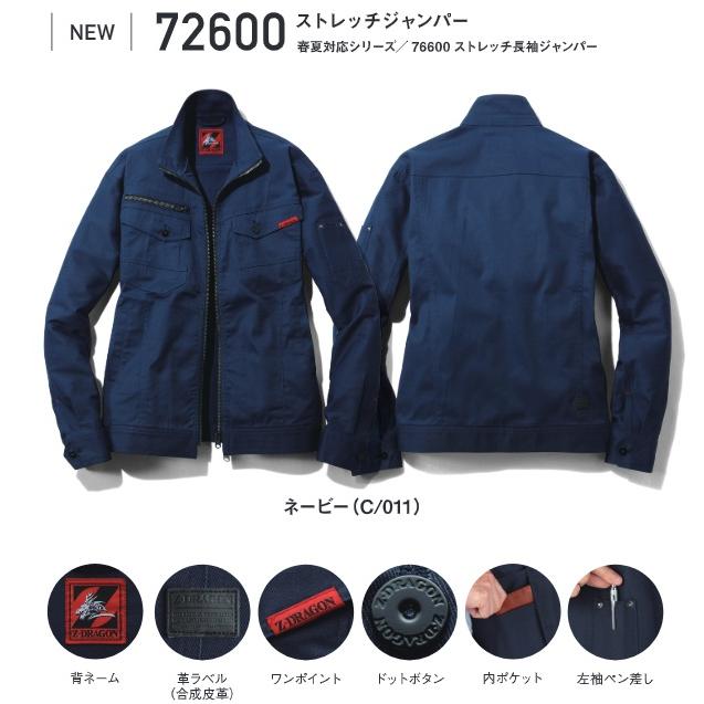(秋冬) 自重堂 72600 ストレッチジャンパー SS〜5L ジードラゴン Z-DRAGON SS〜5L (社名ネーム一か所無料 ...