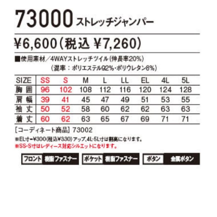 自重堂 73000 ストレッチジャンパー 秋冬 Z-DRAGON 男女兼用 野帳対応 ペアコーディネート (社名ネーム一か所無料) : 作業服 キノウェアショップ - 通販 - Yahoo ...