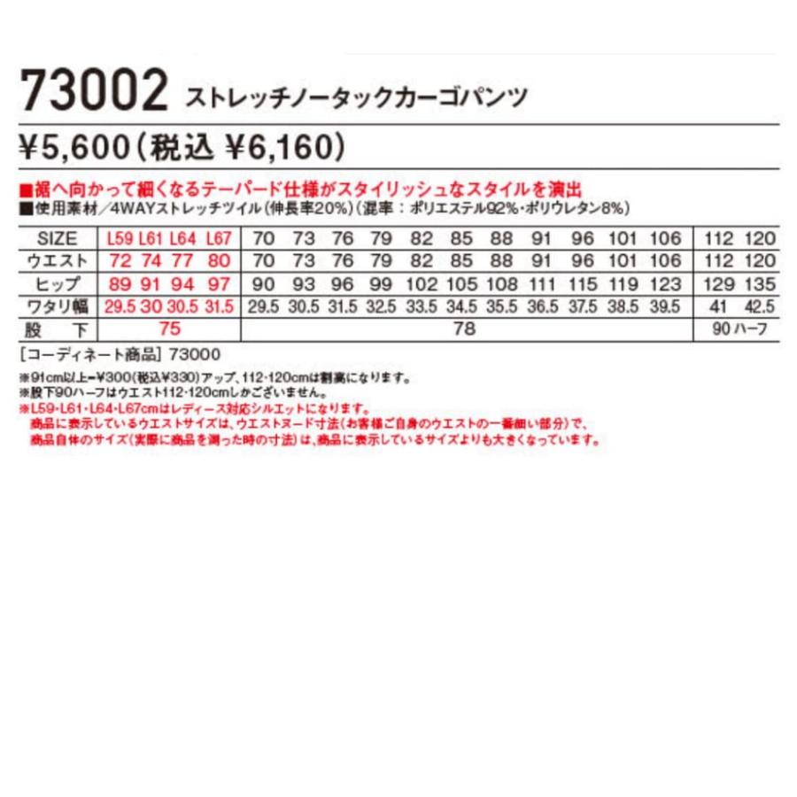 自重堂 73002 ストレッチノータックカーゴパンツ Z-DRAGON 秋冬 ペアコーディネート(すそ直しできます) : 作業服 キノウェアショップ - 通販 - Yahoo!ショッピング