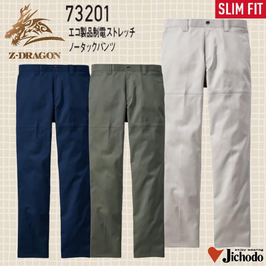 自重堂 73201 エコ製品制電ストレッチノータックパンツ Z-DRAGON 秋冬 帯電防止服 消臭抗菌 ペアコーディネート(すそ直しできます ...