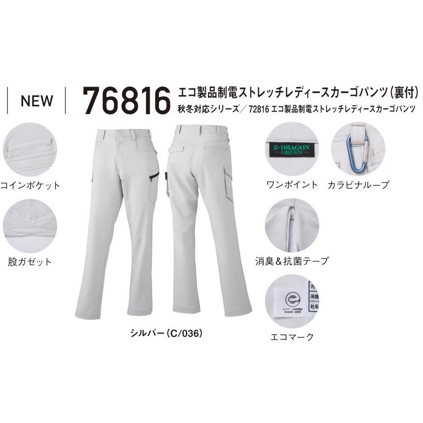 (春夏) 自重堂 76816 エコ製品制電ストレッチレディースパンツ Z-DRAGON GREEN エコマーク JIS-T-8118 帯電防止 ...
