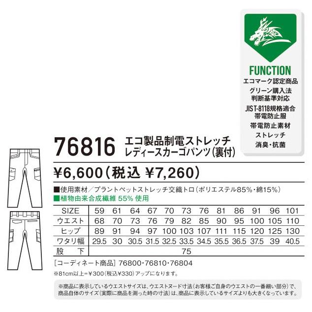 (春夏) 自重堂 76816 エコ製品制電ストレッチレディースパンツ Z-DRAGON GREEN エコマーク JIS-T-8118 帯電防止 ...