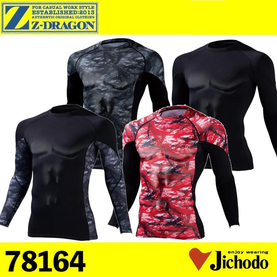 ジードラゴン 自重堂 78164 ロングスリーブ Z-DRAGON 吸湿発熱素材 吸汗速乾 ストレッチ 消臭抗菌 インナー : 作業服 キノ ...