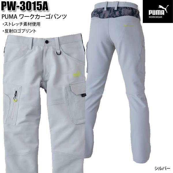 PUMA プーマ作業着 PUMAWORKWEAR PW-3015A カーゴパンツ : ワークショップ・オオタ ヤフー店 - 通販 ...