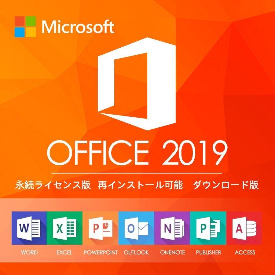 Microsoft Office 2019 64bit 1PC マイクロソフト オフィス2019 再インストール可 プロダクトキー 永久 ...