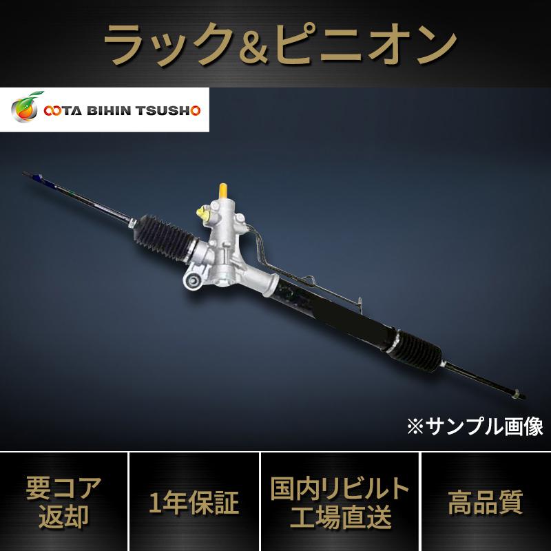 トヨタ ハイエース TRH224W リビルト ラック＆ピニオン ギヤボックス 44200-26491 : 太田美品通商ヤフー店 - 通販 ...