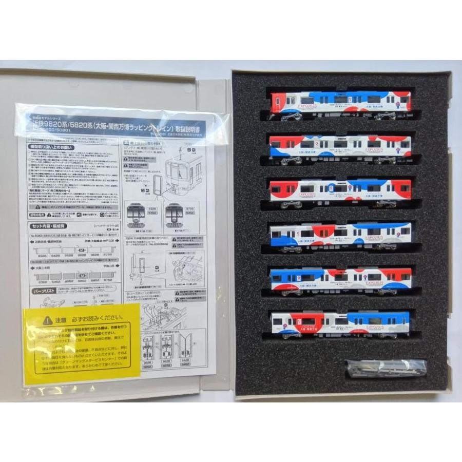 グリーンマックス GREEN MAX Nゲージ 50800 近鉄9820系（京都・奈良線 大阪・関西万博ラッピングトレイン）6両編成セット : 大塚模型 - 通販 - Yahoo!ショッピング