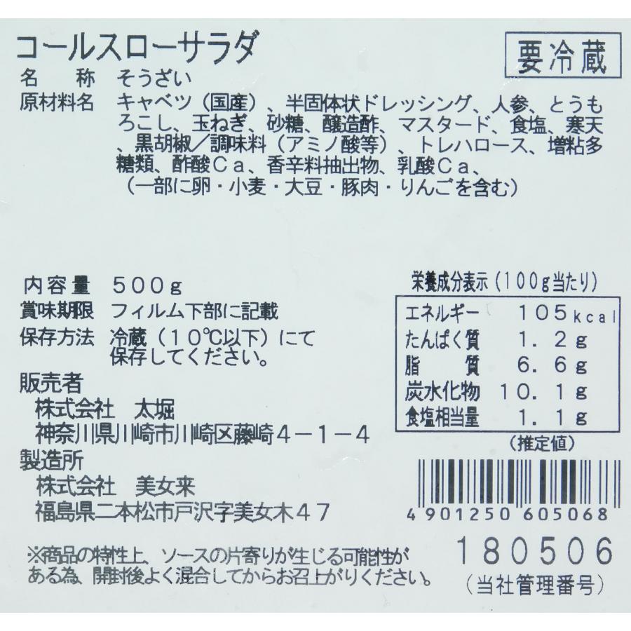 太堀 冷蔵 洋風 惣菜 Oh! Dish コールスローサラダ 500g : 大槻食品館キャロットヤフー店 - 通販 - Yahoo!ショッピング