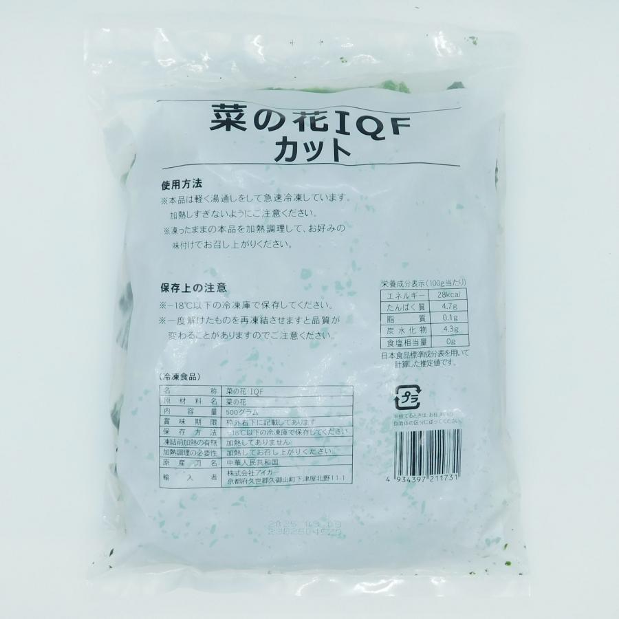 アイガー 菜の花(IQF) 500g : 大槻食品館キャロットヤフー店 - 通販 - Yahoo!ショッピング